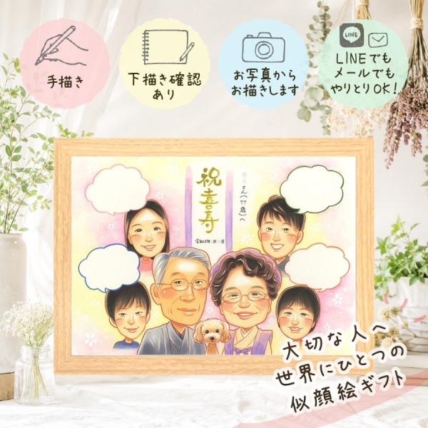 ・下描き満足保証・納期厳守・人気の似顔絵作家ずっと飾れる満足度の高い似顔絵をお届けします【ご利用の多いシーン】お祝い プレゼント 贈り物 ギフト 贈呈用 還暦 古希 喜寿 傘寿 米寿 卒寿 白寿 百寿 長寿 結婚記念日 金婚式 結婚50周年...