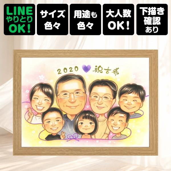 ・下描き満足保証・納期厳守・人気の似顔絵作家ずっと飾れる満足度の高い似顔絵をお届けします【ご利用の多いシーン】お祝い プレゼント 贈り物 ギフト 贈呈用 還暦 古希 喜寿 傘寿 米寿 卒寿 白寿 百寿 長寿 結婚記念日 金婚式 結婚50周年...