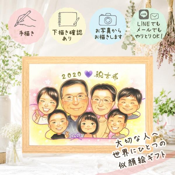 ・下描き満足保証・納期厳守・人気の似顔絵作家ずっと飾れる満足度の高い似顔絵をお届けします【ご利用の多いシーン】お祝い プレゼント 贈り物 ギフト 贈呈用 還暦 古希 喜寿 傘寿 米寿 卒寿 白寿 百寿 長寿 結婚記念日 金婚式 結婚50周年...