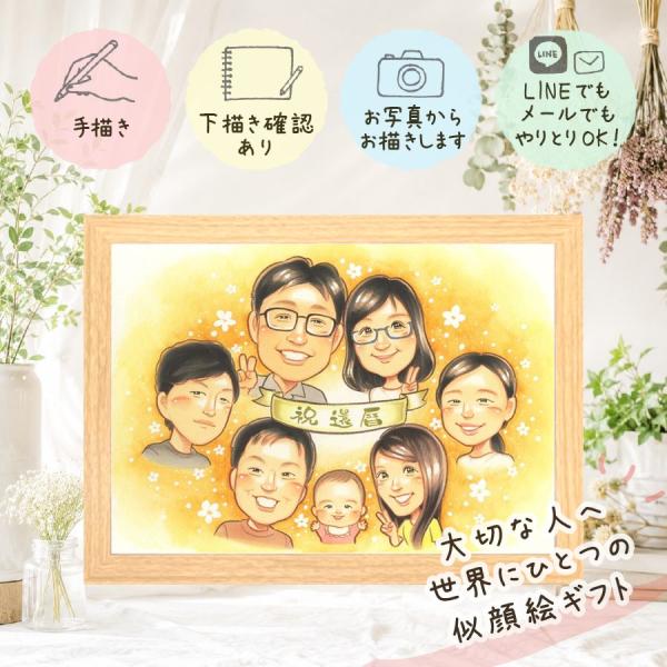 ・下描き満足保証・納期厳守・人気の似顔絵作家ずっと飾れる満足度の高い似顔絵をお届けします【ご利用の多いシーン】お祝い プレゼント 贈り物 ギフト 贈呈用 還暦 古希 喜寿 傘寿 米寿 卒寿 白寿 百寿 長寿 結婚記念日 金婚式 結婚50周年...