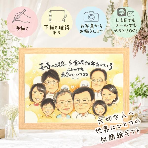 ・下描き満足保証・納期厳守・人気の似顔絵作家ずっと飾れる満足度の高い似顔絵をお届けします【ご利用の多いシーン】お祝い プレゼント 贈り物 ギフト 贈呈用 還暦 古希 喜寿 傘寿 米寿 卒寿 白寿 百寿 長寿 結婚記念日 金婚式 結婚50周年...
