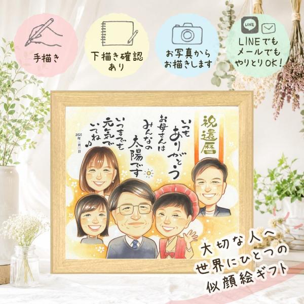 ・下描き満足保証・納期厳守・人気の似顔絵作家ずっと飾れる満足度の高い似顔絵をお届けします【ご利用の多いシーン】お祝い プレゼント 贈り物 ギフト 贈呈用 還暦 古希 喜寿 傘寿 米寿 卒寿 白寿 百寿 長寿 結婚記念日 金婚式 結婚50周年...