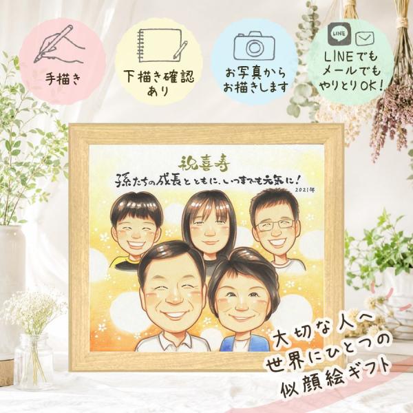 ・下描き満足保証・納期厳守・人気の似顔絵作家ずっと飾れる満足度の高い似顔絵をお届けします【ご利用の多いシーン】お祝い プレゼント 贈り物 ギフト 贈呈用 還暦 古希 喜寿 傘寿 米寿 卒寿 白寿 百寿 長寿 結婚記念日 金婚式 結婚50周年...