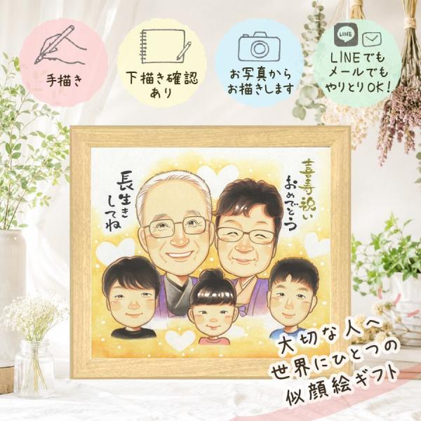 ・下描き満足保証・納期厳守・人気の似顔絵作家ずっと飾れる満足度の高い似顔絵をお届けします【ご利用の多いシーン】お祝い プレゼント 贈り物 ギフト 贈呈用 還暦 古希 喜寿 傘寿 米寿 卒寿 白寿 百寿 長寿 結婚記念日 金婚式 結婚50周年...