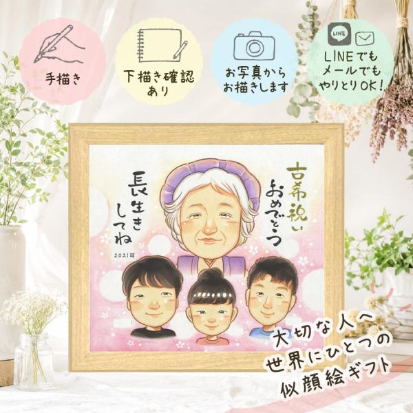 ・下描き満足保証・納期厳守・人気の似顔絵作家ずっと飾れる満足度の高い似顔絵をお届けします【ご利用の多いシーン】お祝い プレゼント 贈り物 ギフト 贈呈用 還暦 古希 喜寿 傘寿 米寿 卒寿 白寿 百寿 長寿 結婚記念日 金婚式 結婚50周年...
