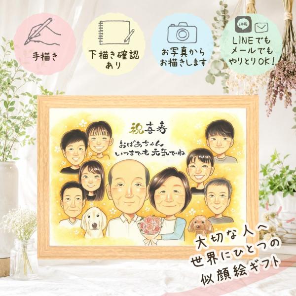 ・下描き満足保証・納期厳守・人気の似顔絵作家ずっと飾れる満足度の高い似顔絵をお届けします【ご利用の多いシーン】お祝い プレゼント 贈り物 ギフト 贈呈用 還暦 古希 喜寿 傘寿 米寿 卒寿 白寿 百寿 長寿 結婚記念日 金婚式 結婚50周年...