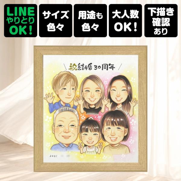 ・下描き満足保証・納期厳守・人気の似顔絵作家ずっと飾れる満足度の高い似顔絵をお届けします【ご利用の多いシーン】お祝い プレゼント 贈り物 ギフト 贈呈用 還暦 古希 喜寿 傘寿 米寿 卒寿 白寿 百寿 長寿 結婚記念日 金婚式 結婚50周年...