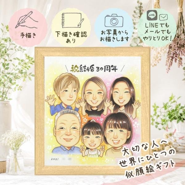 ・下描き満足保証・納期厳守・人気の似顔絵作家ずっと飾れる満足度の高い似顔絵をお届けします【ご利用の多いシーン】お祝い プレゼント 贈り物 ギフト 贈呈用 還暦 古希 喜寿 傘寿 米寿 卒寿 白寿 百寿 長寿 結婚記念日 金婚式 結婚50周年...