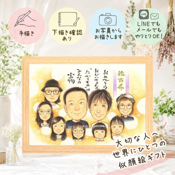 ・下描き満足保証・納期厳守・人気の似顔絵作家ずっと飾れる満足度の高い似顔絵をお届けします【ご利用の多いシーン】お祝い プレゼント 贈り物 ギフト 贈呈用 還暦 古希 喜寿 傘寿 米寿 卒寿 白寿 百寿 長寿 結婚記念日 金婚式 結婚50周年...