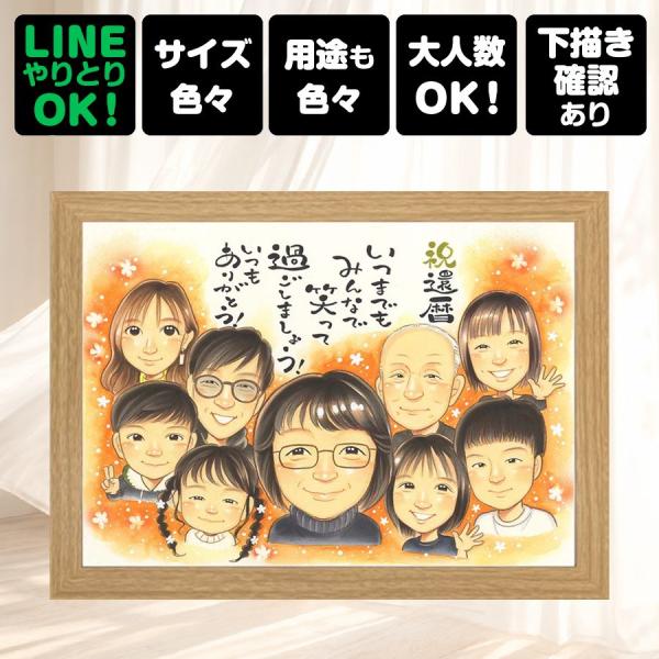 ・下描き満足保証・納期厳守・人気の似顔絵作家ずっと飾れる満足度の高い似顔絵をお届けします【ご利用の多いシーン】お祝い プレゼント 贈り物 ギフト 贈呈用 還暦 古希 喜寿 傘寿 米寿 卒寿 白寿 百寿 長寿 結婚記念日 金婚式 結婚50周年...