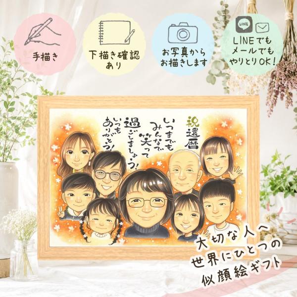 ・下描き満足保証・納期厳守・人気の似顔絵作家ずっと飾れる満足度の高い似顔絵をお届けします【ご利用の多いシーン】お祝い プレゼント 贈り物 ギフト 贈呈用 還暦 古希 喜寿 傘寿 米寿 卒寿 白寿 百寿 長寿 結婚記念日 金婚式 結婚50周年...