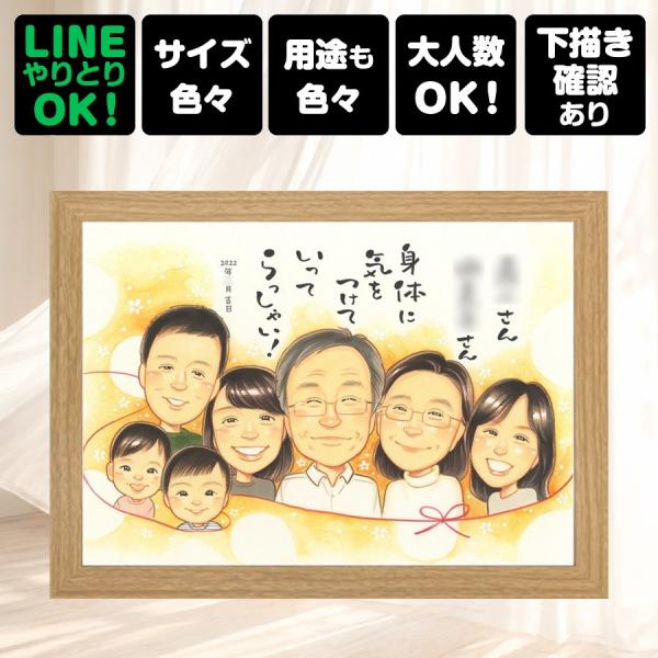 ・下描き満足保証・納期厳守・人気の似顔絵作家ずっと飾れる満足度の高い似顔絵をお届けします【ご利用の多いシーン】お祝い プレゼント 贈り物 ギフト 贈呈用 還暦 古希 喜寿 傘寿 米寿 卒寿 白寿 百寿 長寿 結婚記念日 金婚式 結婚50周年...