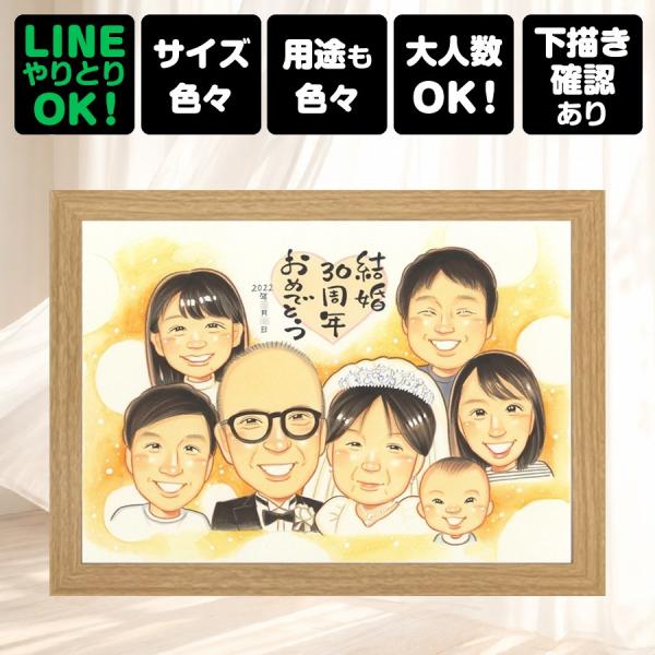・下描き満足保証・納期厳守・人気の似顔絵作家ずっと飾れる満足度の高い似顔絵をお届けします【ご利用の多いシーン】お祝い プレゼント 贈り物 ギフト 贈呈用 還暦 古希 喜寿 傘寿 米寿 卒寿 白寿 百寿 長寿 結婚記念日 金婚式 結婚50周年...
