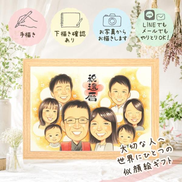 ・下描き満足保証・納期厳守・人気の似顔絵作家ずっと飾れる満足度の高い似顔絵をお届けします【ご利用の多いシーン】お祝い プレゼント 贈り物 ギフト 贈呈用 還暦 古希 喜寿 傘寿 米寿 卒寿 白寿 百寿 長寿 結婚記念日 金婚式 結婚50周年...