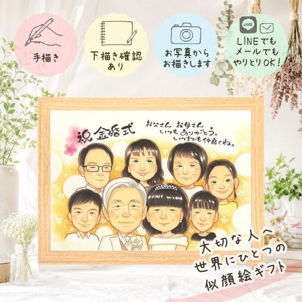 ・下描き満足保証・納期厳守・人気の似顔絵作家ずっと飾れる満足度の高い似顔絵をお届けします【ご利用の多いシーン】お祝い プレゼント 贈り物 ギフト 贈呈用 還暦 古希 喜寿 傘寿 米寿 卒寿 白寿 百寿 長寿 結婚記念日 金婚式 結婚50周年...