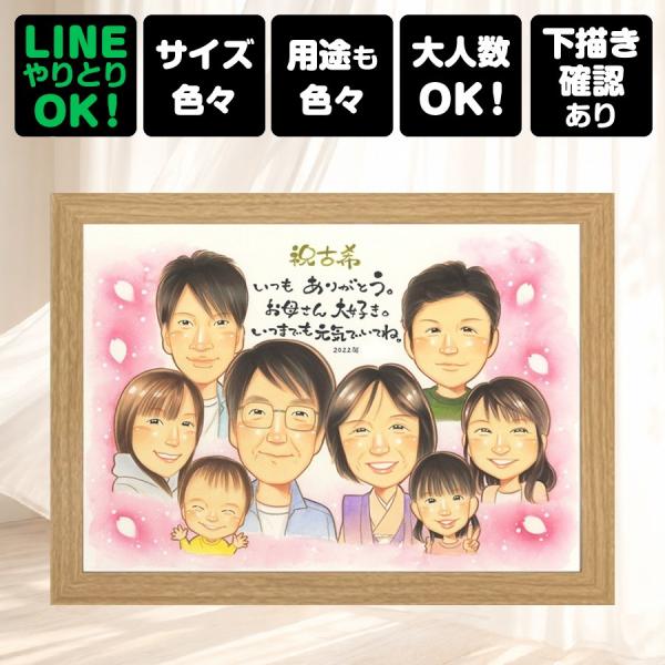 ・下描き満足保証・納期厳守・人気の似顔絵作家ずっと飾れる満足度の高い似顔絵をお届けします【ご利用の多いシーン】お祝い プレゼント 贈り物 ギフト 贈呈用 還暦 古希 喜寿 傘寿 米寿 卒寿 白寿 百寿 長寿 結婚記念日 金婚式 結婚50周年...