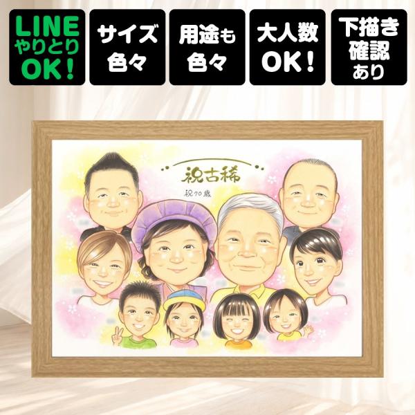 ・下描き満足保証・納期厳守・人気の似顔絵作家ずっと飾れる満足度の高い似顔絵をお届けします【ご利用の多いシーン】お祝い プレゼント 贈り物 ギフト 贈呈用 還暦 古希 喜寿 傘寿 米寿 卒寿 白寿 百寿 長寿 結婚記念日 金婚式 結婚50周年...