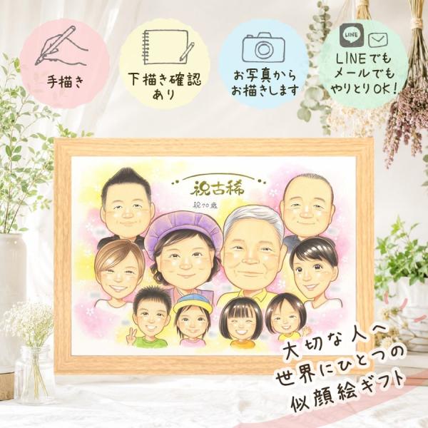 ・下描き満足保証・納期厳守・人気の似顔絵作家ずっと飾れる満足度の高い似顔絵をお届けします【ご利用の多いシーン】お祝い プレゼント 贈り物 ギフト 贈呈用 還暦 古希 喜寿 傘寿 米寿 卒寿 白寿 百寿 長寿 結婚記念日 金婚式 結婚50周年...