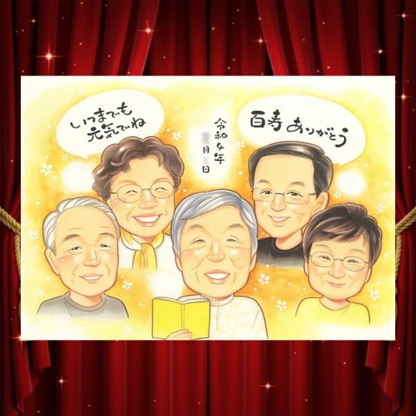 ・下描き満足保証・納期厳守・人気の似顔絵作家ずっと飾れる満足度の高い似顔絵をお届けします【ご利用の多いシーン】お祝い プレゼント 贈り物 ギフト 贈呈用 還暦 古希 喜寿 傘寿 米寿 卒寿 白寿 百寿 長寿 結婚記念日 金婚式 結婚50周年...
