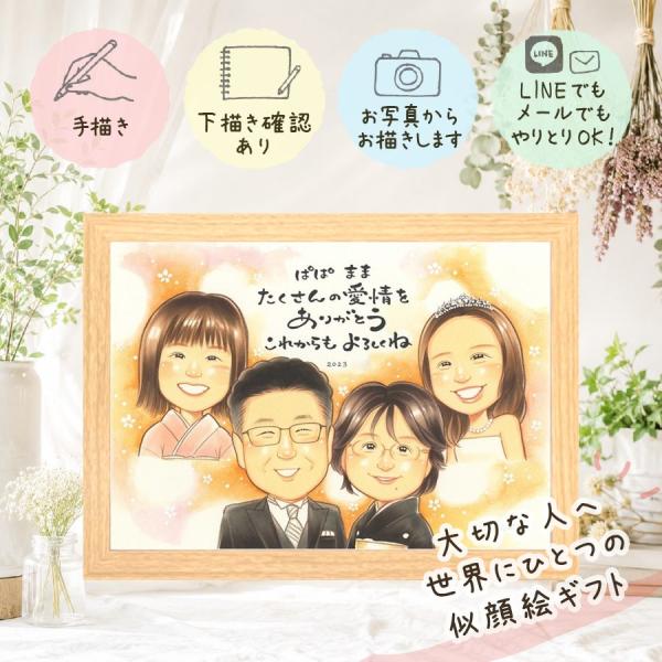 ・下描き満足保証・納期厳守・人気の似顔絵作家ずっと飾れる満足度の高い似顔絵をお届けします【ご利用の多いシーン】お祝い プレゼント 贈り物 ギフト 贈呈用 還暦 古希 喜寿 傘寿 米寿 卒寿 白寿 百寿 長寿 結婚記念日 金婚式 結婚50周年...