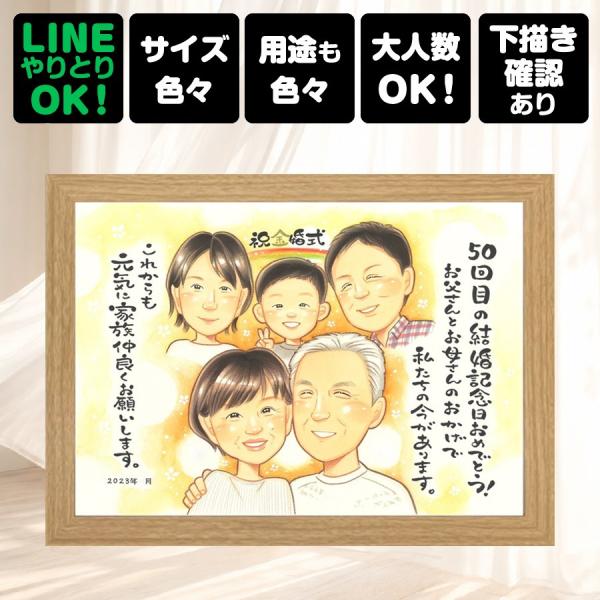 ・下描き満足保証・納期厳守・人気の似顔絵作家ずっと飾れる満足度の高い似顔絵をお届けします【ご利用の多いシーン】お祝い プレゼント 贈り物 ギフト 贈呈用 還暦 古希 喜寿 傘寿 米寿 卒寿 白寿 百寿 長寿 結婚記念日 金婚式 結婚50周年...