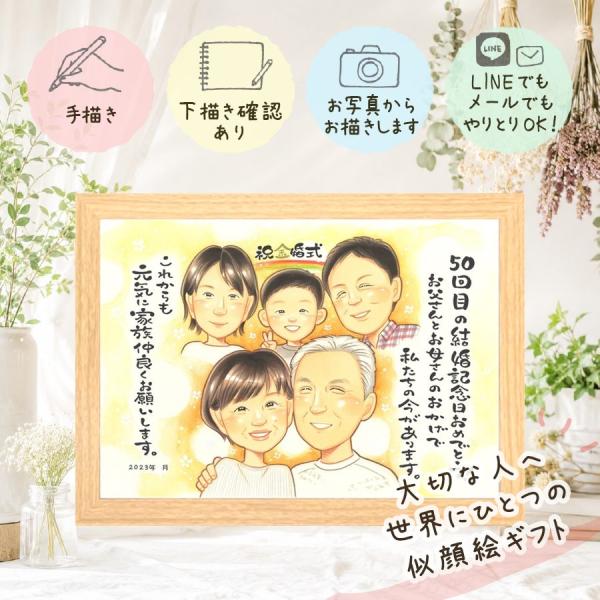 ・下描き満足保証・納期厳守・人気の似顔絵作家ずっと飾れる満足度の高い似顔絵をお届けします【ご利用の多いシーン】お祝い プレゼント 贈り物 ギフト 贈呈用 還暦 古希 喜寿 傘寿 米寿 卒寿 白寿 百寿 長寿 結婚記念日 金婚式 結婚50周年...