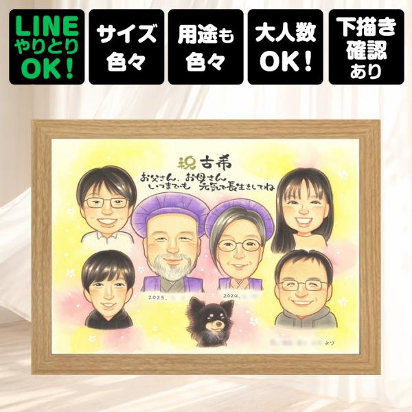 ・下描き満足保証・納期厳守・人気の似顔絵作家ずっと飾れる満足度の高い似顔絵をお届けします【ご利用の多いシーン】お祝い プレゼント 贈り物 ギフト 贈呈用 還暦 古希 喜寿 傘寿 米寿 卒寿 白寿 百寿 長寿 結婚記念日 金婚式 結婚50周年...
