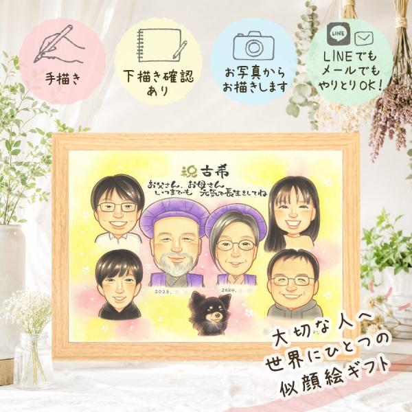 ・下描き満足保証・納期厳守・人気の似顔絵作家ずっと飾れる満足度の高い似顔絵をお届けします【ご利用の多いシーン】お祝い プレゼント 贈り物 ギフト 贈呈用 還暦 古希 喜寿 傘寿 米寿 卒寿 白寿 百寿 長寿 結婚記念日 金婚式 結婚50周年...