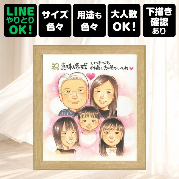 ・下描き満足保証・納期厳守・人気の似顔絵作家ずっと飾れる満足度の高い似顔絵をお届けします【ご利用の多いシーン】お祝い プレゼント 贈り物 ギフト 贈呈用 還暦 古希 喜寿 傘寿 米寿 卒寿 白寿 百寿 長寿 結婚記念日 金婚式 結婚50周年...