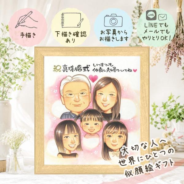 ・下描き満足保証・納期厳守・人気の似顔絵作家ずっと飾れる満足度の高い似顔絵をお届けします【ご利用の多いシーン】お祝い プレゼント 贈り物 ギフト 贈呈用 還暦 古希 喜寿 傘寿 米寿 卒寿 白寿 百寿 長寿 結婚記念日 金婚式 結婚50周年...