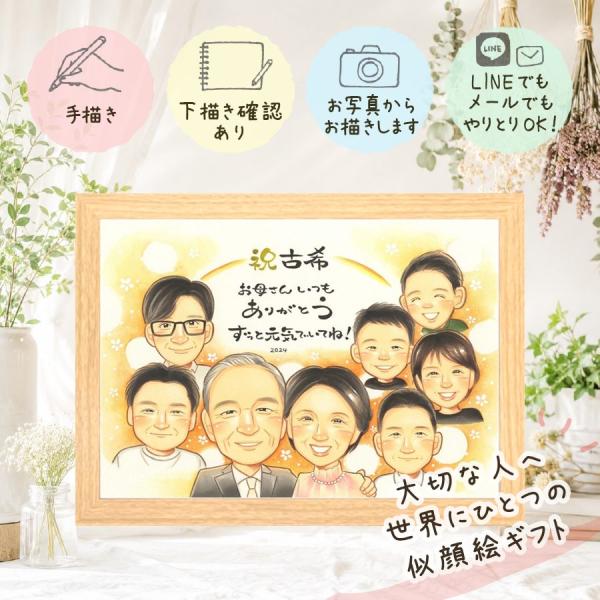 ・下描き満足保証・納期厳守・人気の似顔絵作家ずっと飾れる満足度の高い似顔絵をお届けします【ご利用の多いシーン】お祝い プレゼント 贈り物 ギフト 贈呈用 還暦 古希 喜寿 傘寿 米寿 卒寿 白寿 百寿 長寿 結婚記念日 金婚式 結婚50周年...