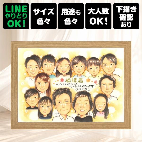 ・下描き満足保証・納期厳守・人気の似顔絵作家ずっと飾れる満足度の高い似顔絵をお届けします【ご利用の多いシーン】お祝い プレゼント 贈り物 ギフト 贈呈用 還暦 古希 喜寿 傘寿 米寿 卒寿 白寿 百寿 長寿 結婚記念日 金婚式 結婚50周年...