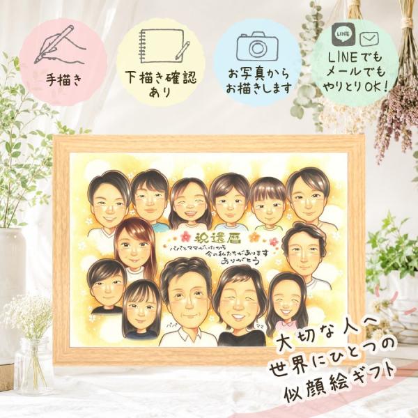 ・下描き満足保証・納期厳守・人気の似顔絵作家ずっと飾れる満足度の高い似顔絵をお届けします【ご利用の多いシーン】お祝い プレゼント 贈り物 ギフト 贈呈用 還暦 古希 喜寿 傘寿 米寿 卒寿 白寿 百寿 長寿 結婚記念日 金婚式 結婚50周年...