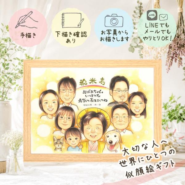 ・下描き満足保証・納期厳守・人気の似顔絵作家ずっと飾れる満足度の高い似顔絵をお届けします【ご利用の多いシーン】お祝い プレゼント 贈り物 ギフト 贈呈用 還暦 古希 喜寿 傘寿 米寿 卒寿 白寿 百寿 長寿 結婚記念日 金婚式 結婚50周年...