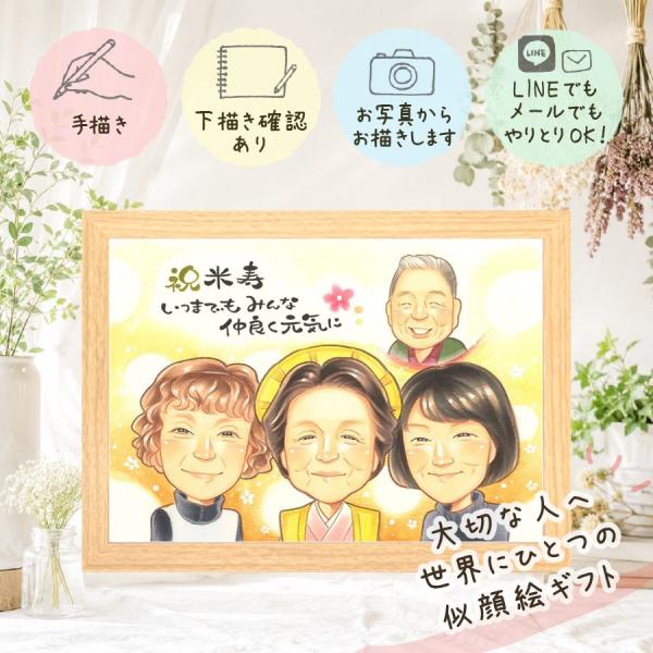 ・下描き満足保証・納期厳守・人気の似顔絵作家ずっと飾れる満足度の高い似顔絵をお届けします【ご利用の多いシーン】お祝い プレゼント 贈り物 ギフト 贈呈用 還暦 古希 喜寿 傘寿 米寿 卒寿 白寿 百寿 長寿 結婚記念日 金婚式 結婚50周年...