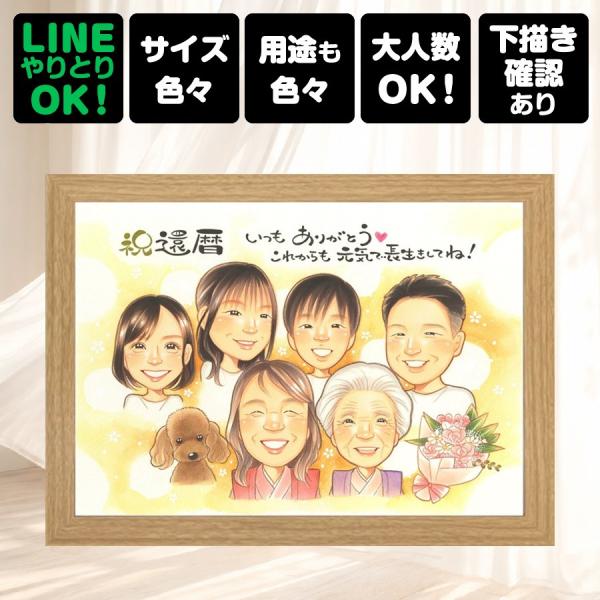 ・下描き満足保証・納期厳守・人気の似顔絵作家ずっと飾れる満足度の高い似顔絵をお届けします【ご利用の多いシーン】お祝い プレゼント 贈り物 ギフト 贈呈用 還暦 古希 喜寿 傘寿 米寿 卒寿 白寿 百寿 長寿 結婚記念日 金婚式 結婚50周年...