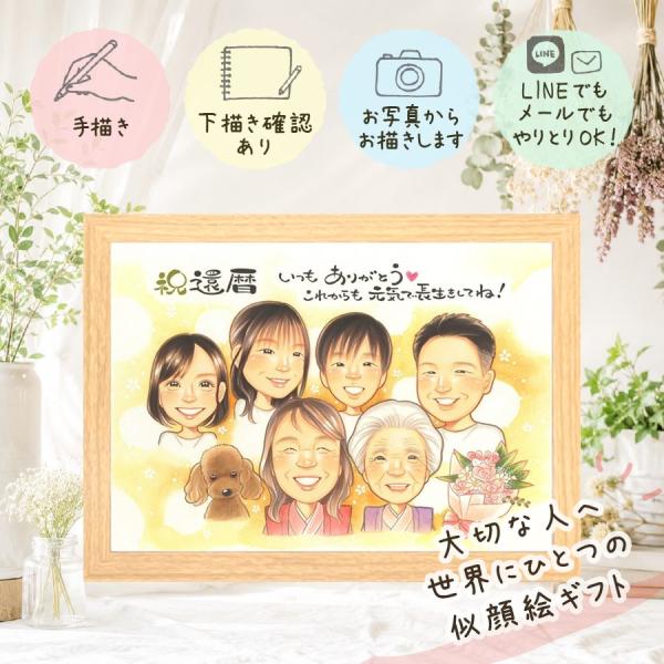 ・下描き満足保証・納期厳守・人気の似顔絵作家ずっと飾れる満足度の高い似顔絵をお届けします【ご利用の多いシーン】お祝い プレゼント 贈り物 ギフト 贈呈用 還暦 古希 喜寿 傘寿 米寿 卒寿 白寿 百寿 長寿 結婚記念日 金婚式 結婚50周年...