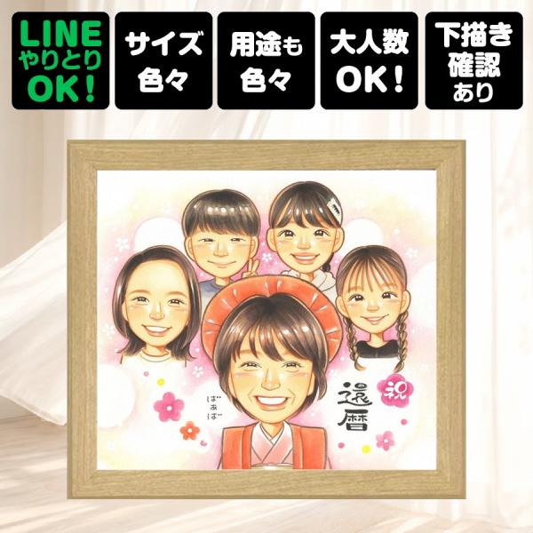 ・下描き満足保証・納期厳守・人気の似顔絵作家ずっと飾れる満足度の高い似顔絵をお届けします【ご利用の多いシーン】お祝い プレゼント 贈り物 ギフト 贈呈用 還暦 古希 喜寿 傘寿 米寿 卒寿 白寿 百寿 長寿 結婚記念日 金婚式 結婚50周年...