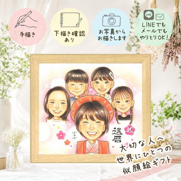 ・下描き満足保証・納期厳守・人気の似顔絵作家ずっと飾れる満足度の高い似顔絵をお届けします【ご利用の多いシーン】お祝い プレゼント 贈り物 ギフト 贈呈用 還暦 古希 喜寿 傘寿 米寿 卒寿 白寿 百寿 長寿 結婚記念日 金婚式 結婚50周年...