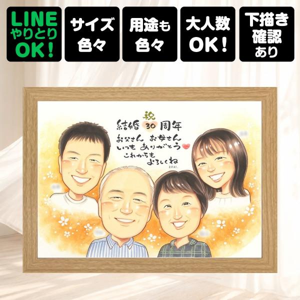 ・下描き満足保証・納期厳守・人気の似顔絵作家ずっと飾れる満足度の高い似顔絵をお届けします【ご利用の多いシーン】お祝い プレゼント 贈り物 ギフト 贈呈用 還暦 古希 喜寿 傘寿 米寿 卒寿 白寿 百寿 長寿 結婚記念日 金婚式 結婚50周年...