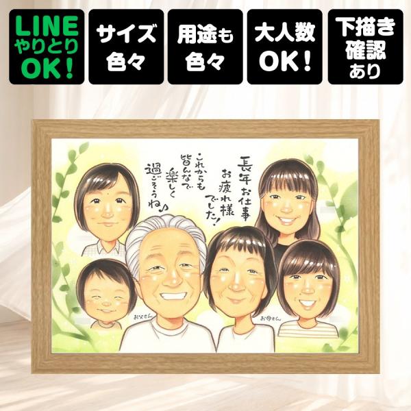 ・下描き満足保証・納期厳守・人気の似顔絵作家ずっと飾れる満足度の高い似顔絵をお届けします【ご利用の多いシーン】お祝い プレゼント 贈り物 ギフト 贈呈用 還暦 古希 喜寿 傘寿 米寿 卒寿 白寿 百寿 長寿 結婚記念日 金婚式 結婚50周年...
