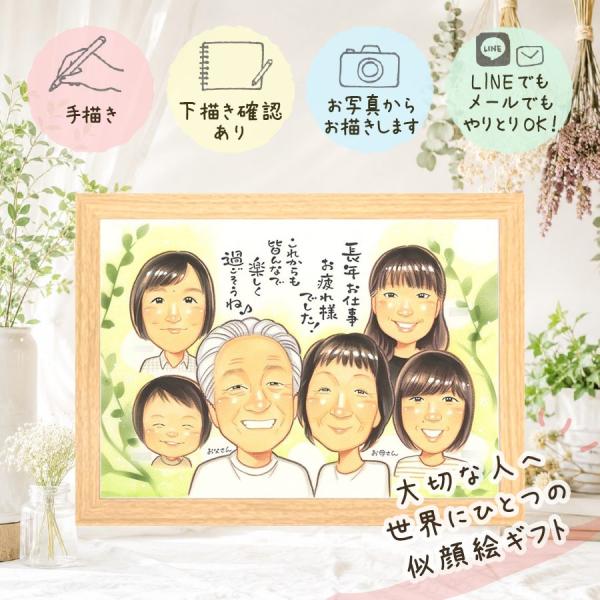 ・下描き満足保証・納期厳守・人気の似顔絵作家ずっと飾れる満足度の高い似顔絵をお届けします【ご利用の多いシーン】お祝い プレゼント 贈り物 ギフト 贈呈用 還暦 古希 喜寿 傘寿 米寿 卒寿 白寿 百寿 長寿 結婚記念日 金婚式 結婚50周年...