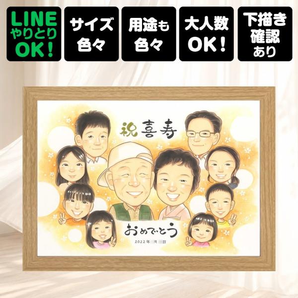 ・下描き満足保証・納期厳守・人気の似顔絵作家ずっと飾れる満足度の高い似顔絵をお届けします【ご利用の多いシーン】お祝い プレゼント 贈り物 ギフト 贈呈用 還暦 古希 喜寿 傘寿 米寿 卒寿 白寿 百寿 長寿 結婚記念日 金婚式 結婚50周年...