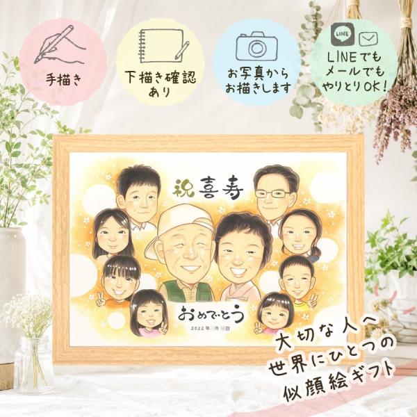 ・下描き満足保証・納期厳守・人気の似顔絵作家ずっと飾れる満足度の高い似顔絵をお届けします【ご利用の多いシーン】お祝い プレゼント 贈り物 ギフト 贈呈用 還暦 古希 喜寿 傘寿 米寿 卒寿 白寿 百寿 長寿 結婚記念日 金婚式 結婚50周年...