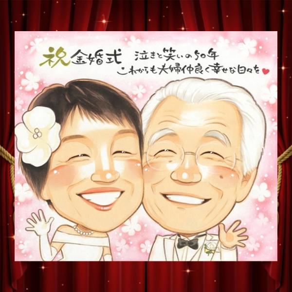 ・下描き満足保証・納期厳守・人気の似顔絵作家ずっと飾れる満足度の高い似顔絵をお届けします【ご利用の多いシーン】お祝い プレゼント 贈り物 ギフト 贈呈用 還暦 古希 喜寿 傘寿 米寿 卒寿 白寿 百寿 長寿 結婚記念日 金婚式 結婚50周年...