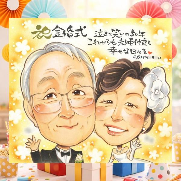 ・下描き満足保証・納期厳守・人気の似顔絵作家ずっと飾れる満足度の高い似顔絵をお届けします【ご利用の多いシーン】お祝い プレゼント 贈り物 ギフト 贈呈用 還暦 古希 喜寿 傘寿 米寿 卒寿 白寿 百寿 長寿 結婚記念日 金婚式 結婚50周年...