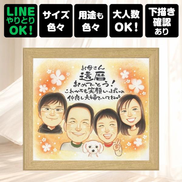 ・下描き満足保証・納期厳守・人気の似顔絵作家ずっと飾れる満足度の高い似顔絵をお届けします【ご利用の多いシーン】お祝い プレゼント 贈り物 ギフト 贈呈用 還暦 古希 喜寿 傘寿 米寿 卒寿 白寿 百寿 長寿 結婚記念日 金婚式 結婚50周年...