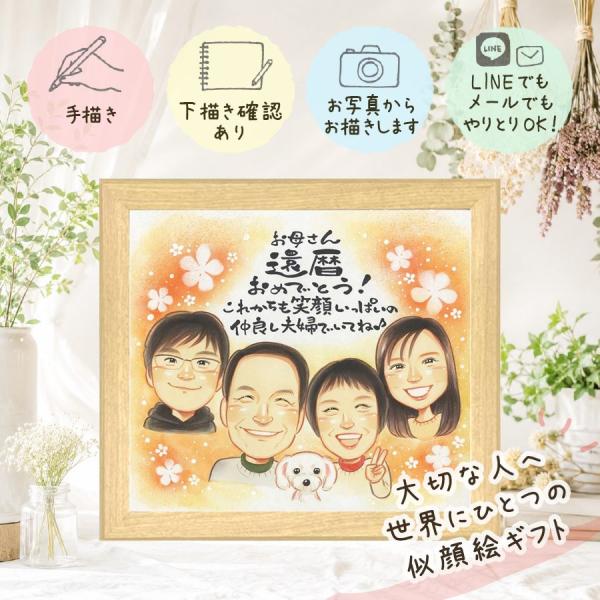 ・下描き満足保証・納期厳守・人気の似顔絵作家ずっと飾れる満足度の高い似顔絵をお届けします【ご利用の多いシーン】お祝い プレゼント 贈り物 ギフト 贈呈用 還暦 古希 喜寿 傘寿 米寿 卒寿 白寿 百寿 長寿 結婚記念日 金婚式 結婚50周年...