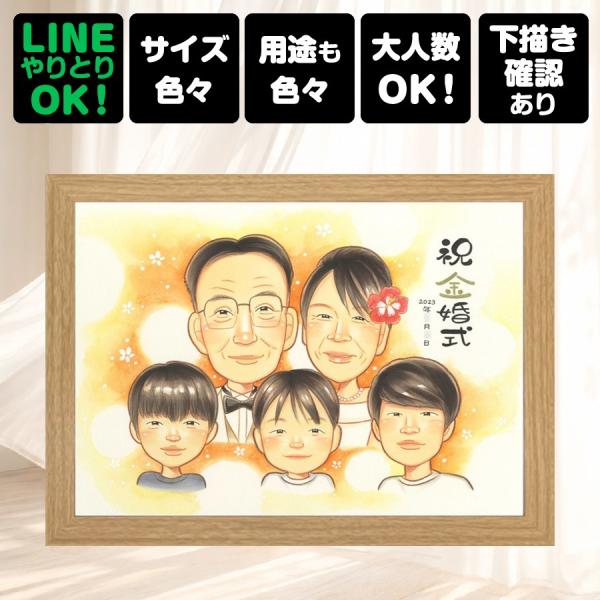 ・下描き満足保証・納期厳守・人気の似顔絵作家ずっと飾れる満足度の高い似顔絵をお届けします【ご利用の多いシーン】お祝い プレゼント 贈り物 ギフト 贈呈用 還暦 古希 喜寿 傘寿 米寿 卒寿 白寿 百寿 長寿 結婚記念日 金婚式 結婚50周年...