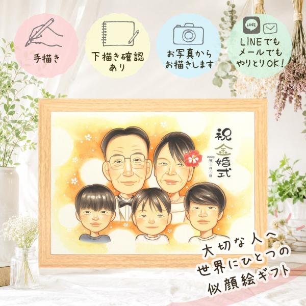 ・下描き満足保証・納期厳守・人気の似顔絵作家ずっと飾れる満足度の高い似顔絵をお届けします【ご利用の多いシーン】お祝い プレゼント 贈り物 ギフト 贈呈用 還暦 古希 喜寿 傘寿 米寿 卒寿 白寿 百寿 長寿 結婚記念日 金婚式 結婚50周年...
